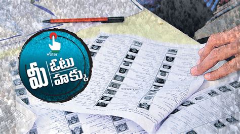 ఓటు వదలొద్దు Dont Vote