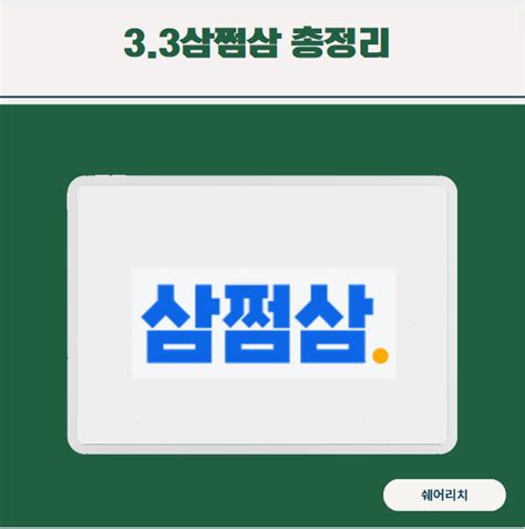 33 삼쩜삼 환급후기부터 사기논란 탈퇴까지 총정리 네이버 블로그