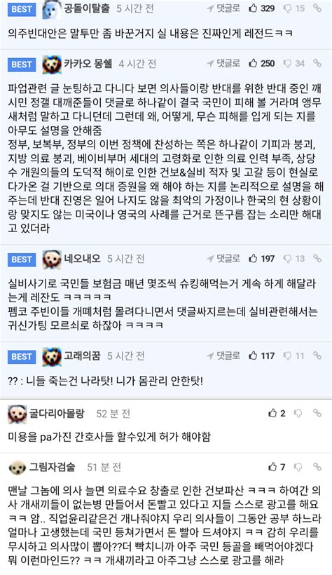 현재 의주빈분들이 생각하는 대안 디시 살코 반응 오픈이슈갤러리 인벤