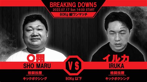 【緊急企画】ブレイキングダウンやってみた Breaking Down5 勾配ニキ Youtube