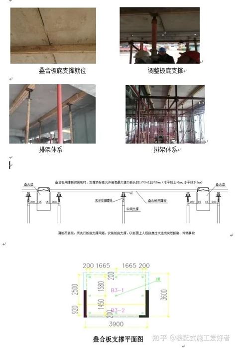 装配式叠合板施工方案 知乎