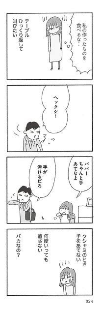 「オレの人生最大の失敗ってなんだと思う？」電話で女性と話す夫が続けた言葉は「結婚だよ」――。／人生最大の失敗 ライブドアニュース