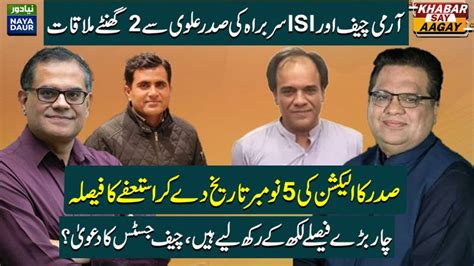 Arif Alvi To Announce Elections Resign Parvez Elahi Re Arrested