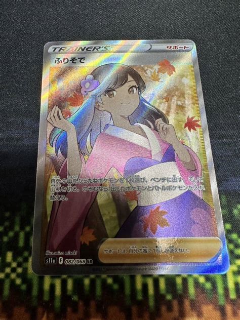 Yahooオークション 極美品 ポケモンカードゲーム ふりそで Sr 白熱