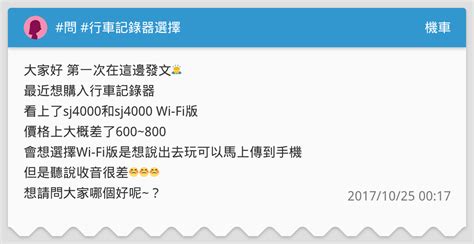 問 行車記錄器選擇 機車板 Dcard