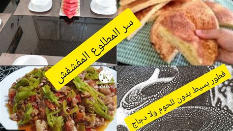 فطور يوم الاول من صابرية بسيطة علي قد الجيب نقصد في اصحاب الراتب شطيطحة