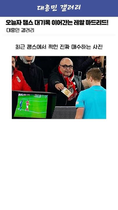 오늘 승리로 레알 마드리드가 달성한 챔스 대기록 ㄷㄷ Youtube