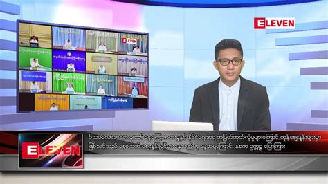 ဇွန် ၁၄ ရက်မနက်ခင်းသတင်းအစီအစဉ် Youtube