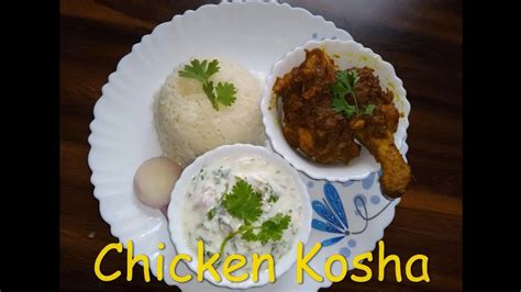 Bengali Style Chicken Kosha Chicken Kosha Chicken Curry Recipe Youtube