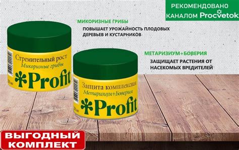 Набор Защита комплексная 250мл +Микоризные грибы 250мл, Profit - купить ...
