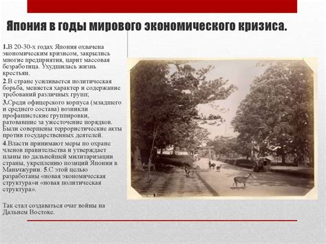 Япония в ХХ веке Online Presentation