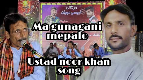 Bakhshi Lal Noor Khan Bezanjo Song Mah Gunagani Mepal O New