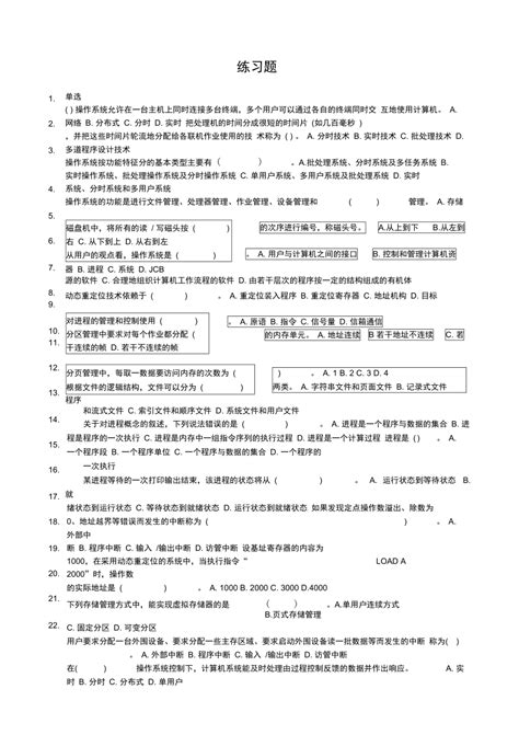 操作系统概论上机doc