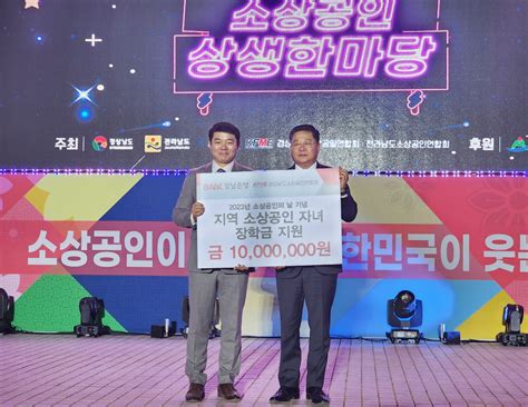 Bnk경남은행 지역 소상공인 자녀 가정에 ‘장학금 1000만원 지원 이투데이