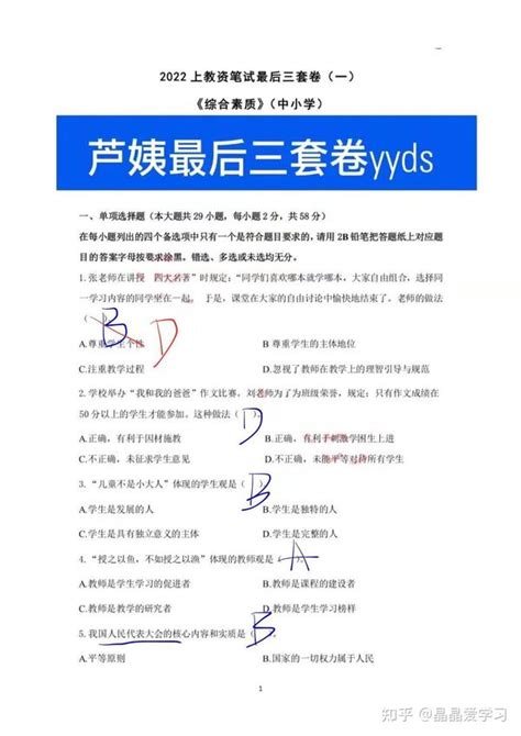 憋慌⚠️⚠️教资笔试还有救22上教资押题出来了，抓住最后的机会（附干货和资料） 知乎