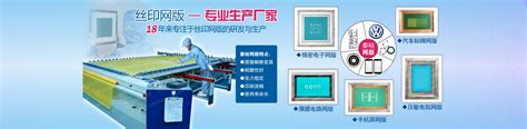 丝印网版 丝印网板 丝印网版制作 丝印网板制作 网版制作厂家 丝印洗网水 网版印刷 丝印网 丝网印刷机丝印干燥设备 上海丝印网版