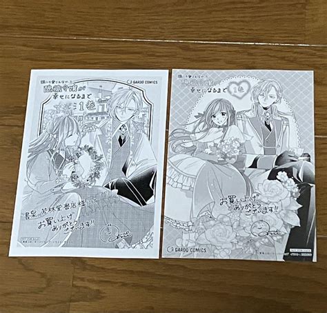 【特典のみ】誰にも愛されなかった醜穢令嬢が幸せになるまで 1 メルカリ