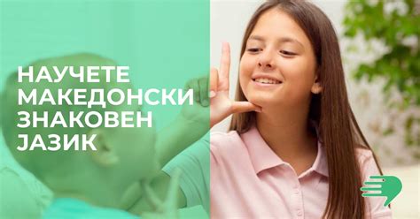 ДОМА Знаковен Јазик