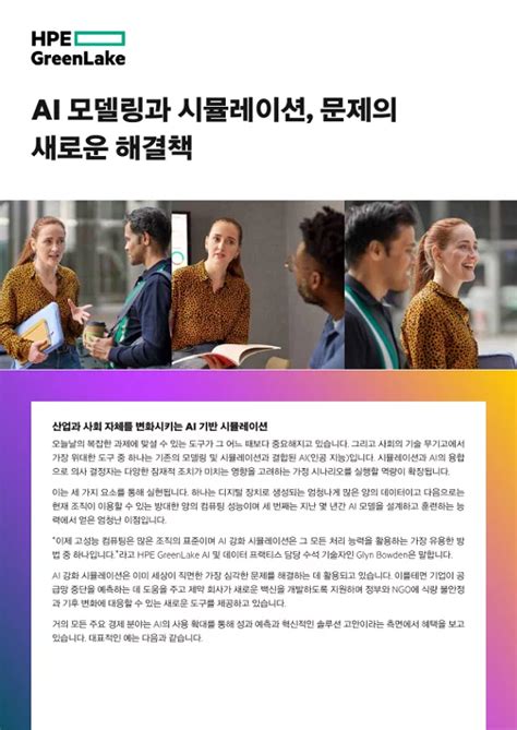 Ai 모델링과 시뮬레이션 문제의 새로운 해결책