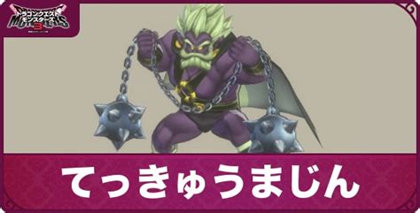 【ドラクエモンスターズ3】配信ガイドライン配信規約と注意点まとめ【dqm3】 アルテマ