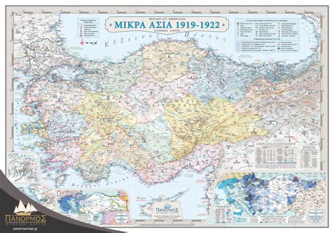 Ιστορικός χάρτης της Μικράς Ασίας 1919 1922 Εκδόσεις Πάνορμος