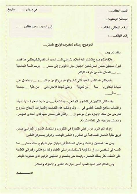 نموذج طلب خطي للمشاركة فى مباريات الماستر