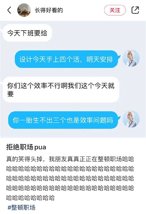 拒绝职场pua 涨姿势