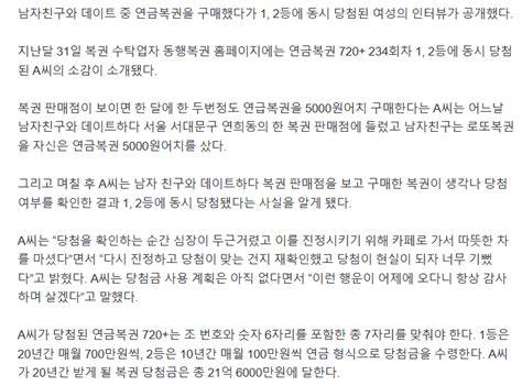 남친이랑 복권 샀는데”혼자 21억 대박 터진 여성 스타크래프트 에펨코리아