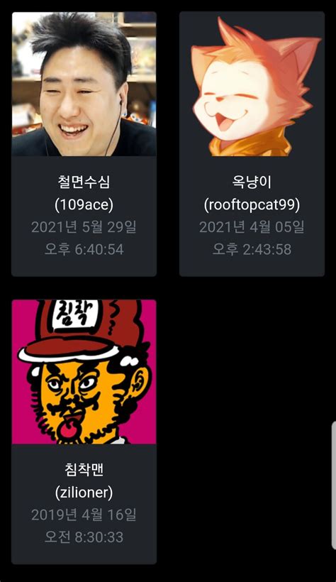 인방유입 어떻게 했었는지 까먹었었는데 팔로우보니까 보인다 치지직 에펨코리아