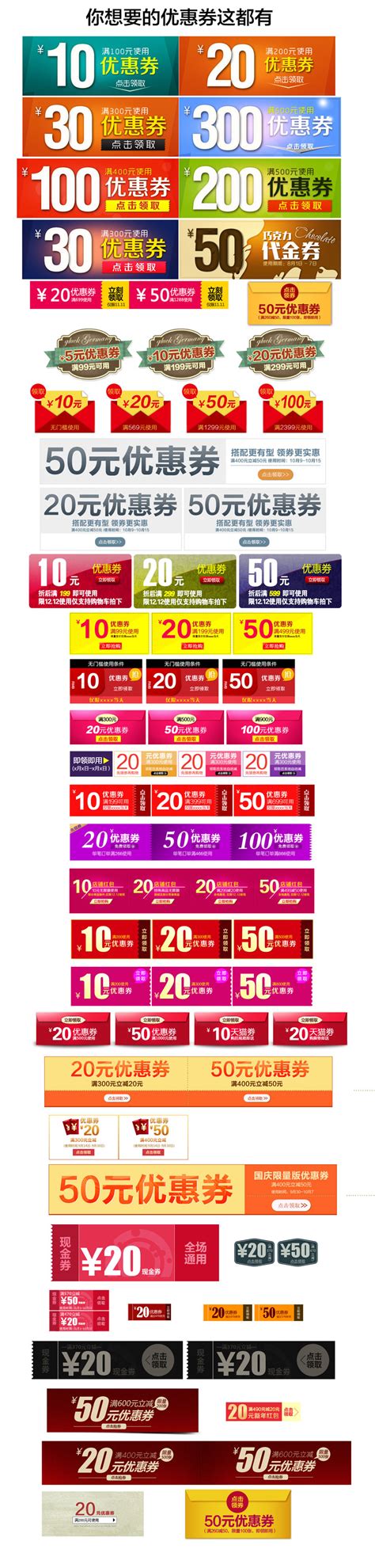 优惠券设计psd素材 爱图网