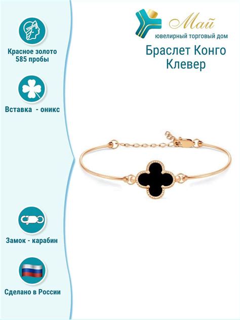 Ювелирный Торговый Дом МАЙ Браслет Спринг Конго Клевер, красное золото ...