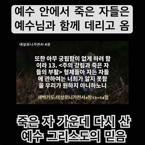 죽음잔다데살로니가전서 4장13~14절새벽기도안산섬김교회 Come♡see조중훈목사님 영적인 명설교