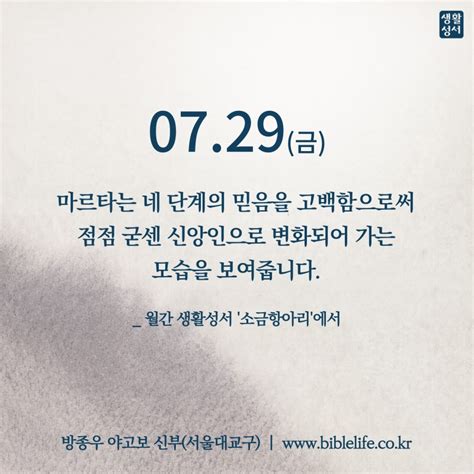 마르타는 네 단계의 믿음을 고백함으로써 점점 굳센 신앙인으로 변화되어 가는 모습을 보여줍니다 가톨릭 한국천주교회사와 세계교회사 성지순례를 좋아하는사람들 모임 Band