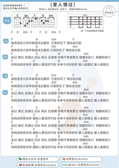 告五人唯一尤克里里谱告五人唯一简告五人唯一吉他第2页大山谷图库