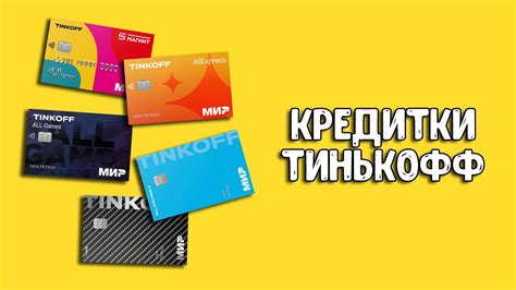 Кредитные карты Тинькофф Бесплатные переводы с кредитки Youtube