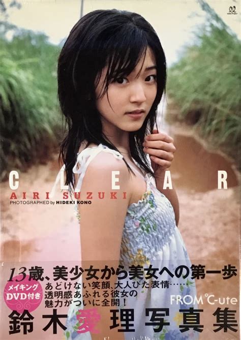 【未使用に近い】未開封 鈴木愛理 写真集 Clear Dvd付 ℃ Ute 美乳 美女 セクシー 美尻 美脚 スレンダー グラマー 下着 水着