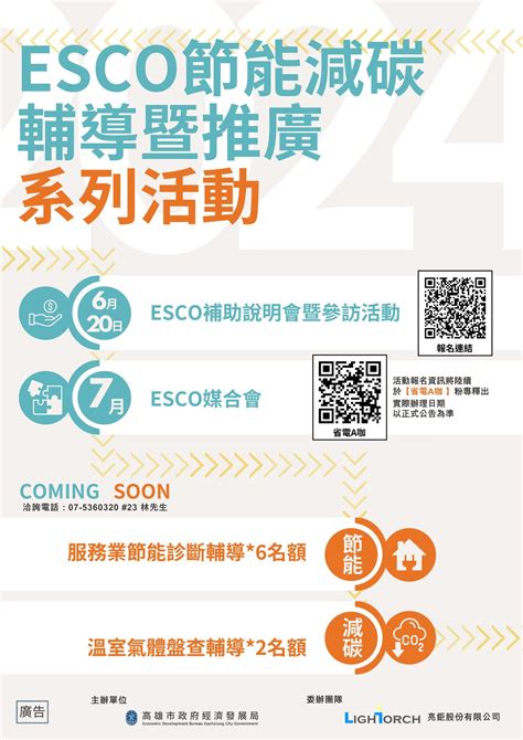高市esco暨節能輔導系列活動開跑 加碼參訪演唱會首選國家體育場 打造節能典範案例 民生電子報
