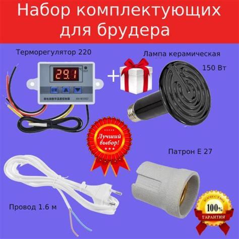 Комплект для брудера терморегулятор и лампа для брудера Л150-Т220 ...