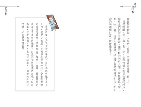 星雲說喻五 禪定 香海文化
