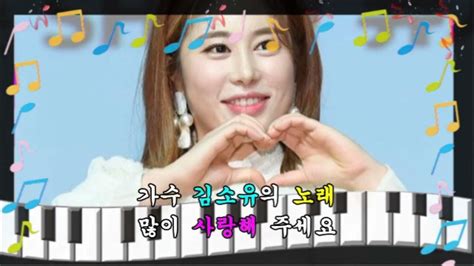 일천45 뮤직 화류춘몽 가수 김소유 Youtube