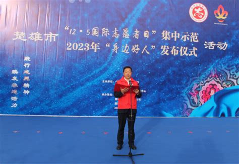 楚雄市“12·5”国际志愿者日系列活动温暖来袭！ 楚雄市人民政府
