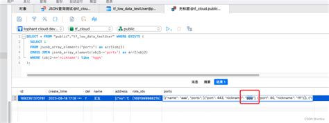 Postgresql JSON对象和数组查询 pgsql json模糊查询 CSDN博客