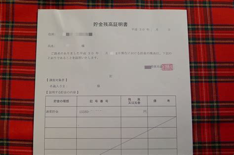 ゆうちょの残高証明書の手数料はいくら代理の申請方法は 厳選新鮮とっておき びっくり情報