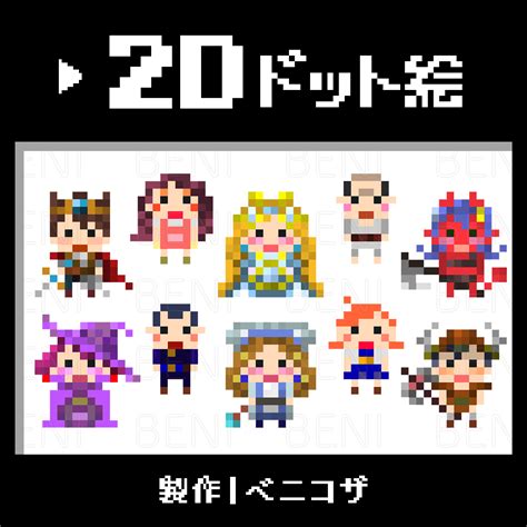 かわいいドット絵キャラクター タノムノ