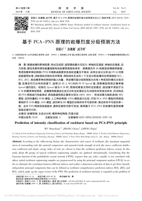 pdf prediction of intensity classification of rockburst based on pca