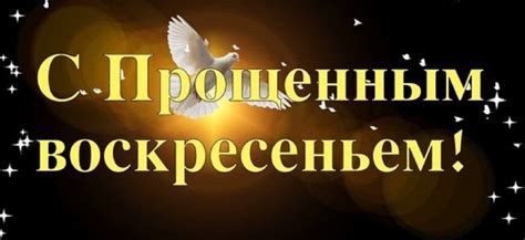 Прощенное воскресенье 2025 год Сказание о Русской земле