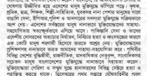 অনুচ্ছেদঃ বাংলাদেশের মুক্তিযুদ্ধ