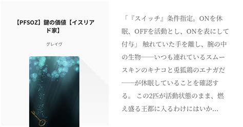 Pixivファンタジアsoz 【助言者の鍵】 【pfsoz】鍵の価値【イスリアド家】 グレイヴの Pixiv