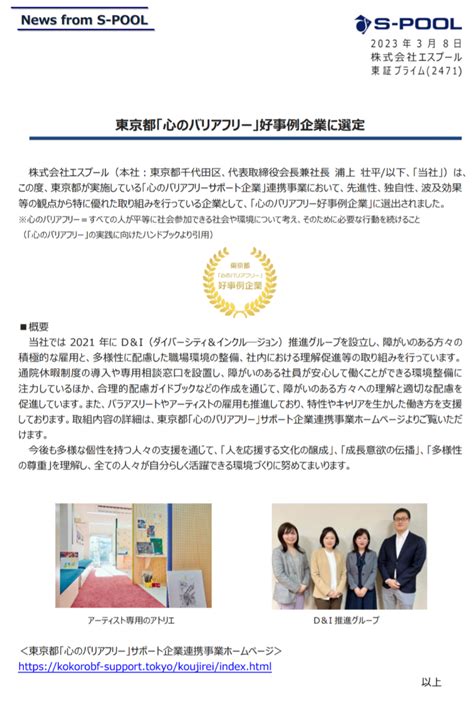 No49702 なんかさ〜エスプールの障害者雇 株エスプール【2471】の掲示板 20230218〜20230403