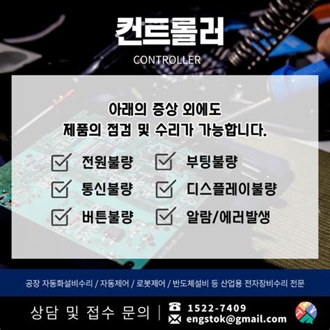 Controller 포지셔너 컨트롤러 수리완료 전원불량 컨트롤러수리 산업용컨트롤러수리 대전컨트롤러수리